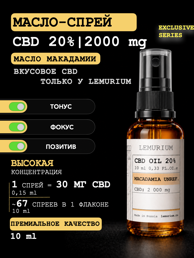 Масло-спрей 20% CBD 2000 мг 10 мл макадамии подарок КБД Омега 3 6 7 9 Изолят от стресса от курения для сна от боли уснуть