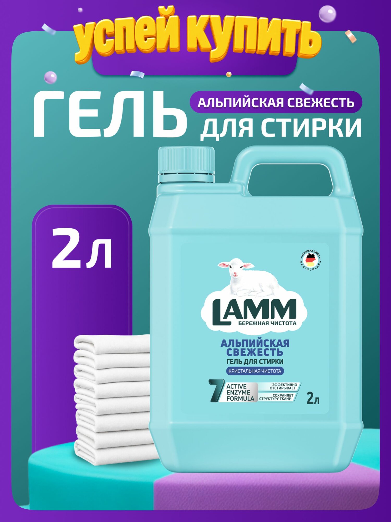 Гель для стирки белого белья LAMM Альпийская свежесть, бесфосфатный 30 стирок 2 л концентрат