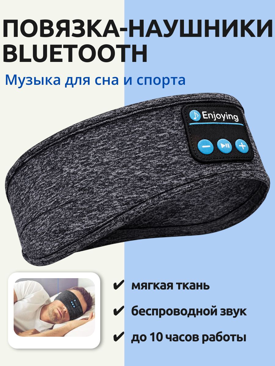 Наушники повязка для сна Bluetooth, спортивная беспроводная повязка с микрофоном