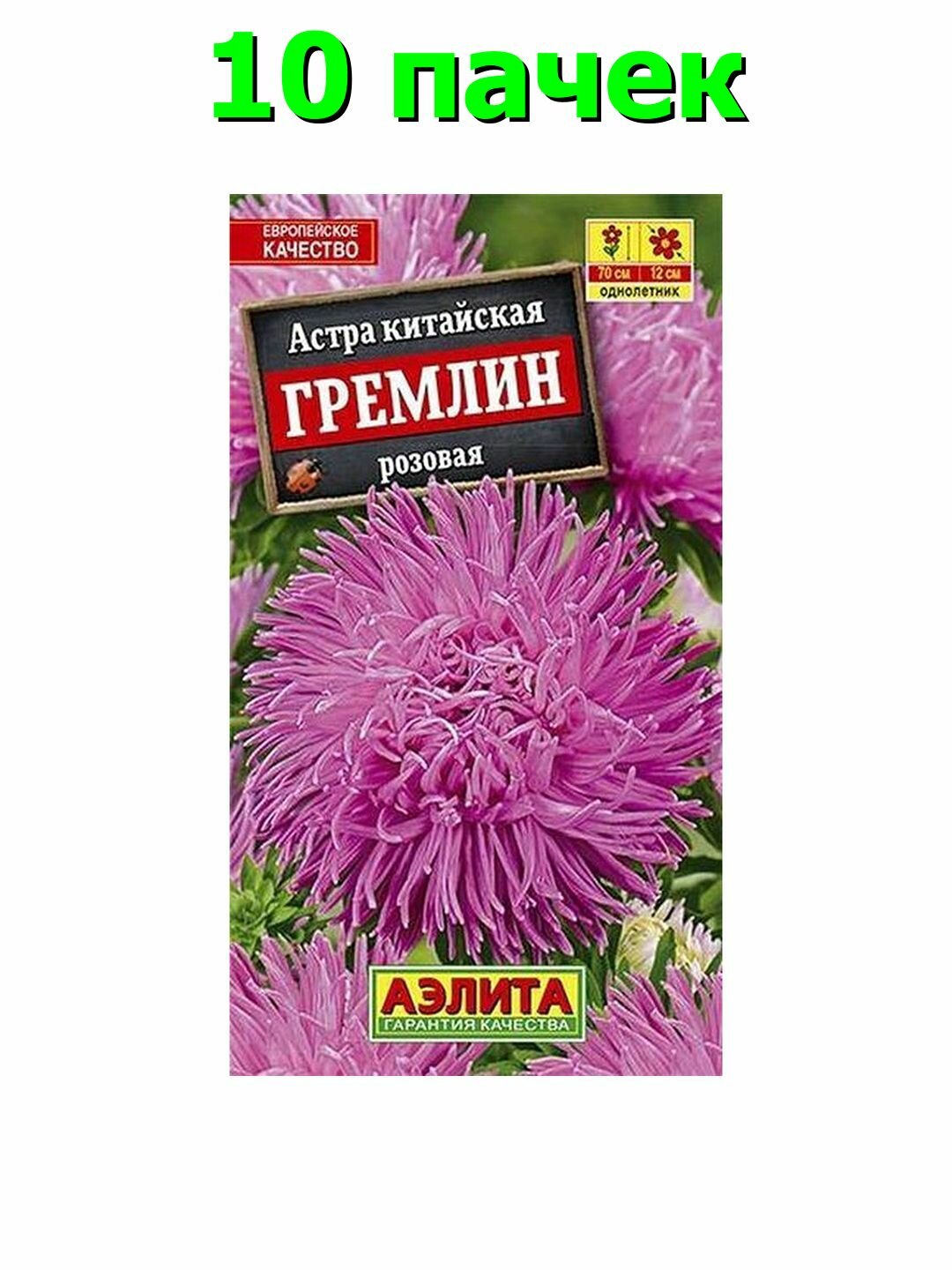 Семена Астра Гремлин розовая, однолетник, Аэлита, 1 пачка - 0.2г семян