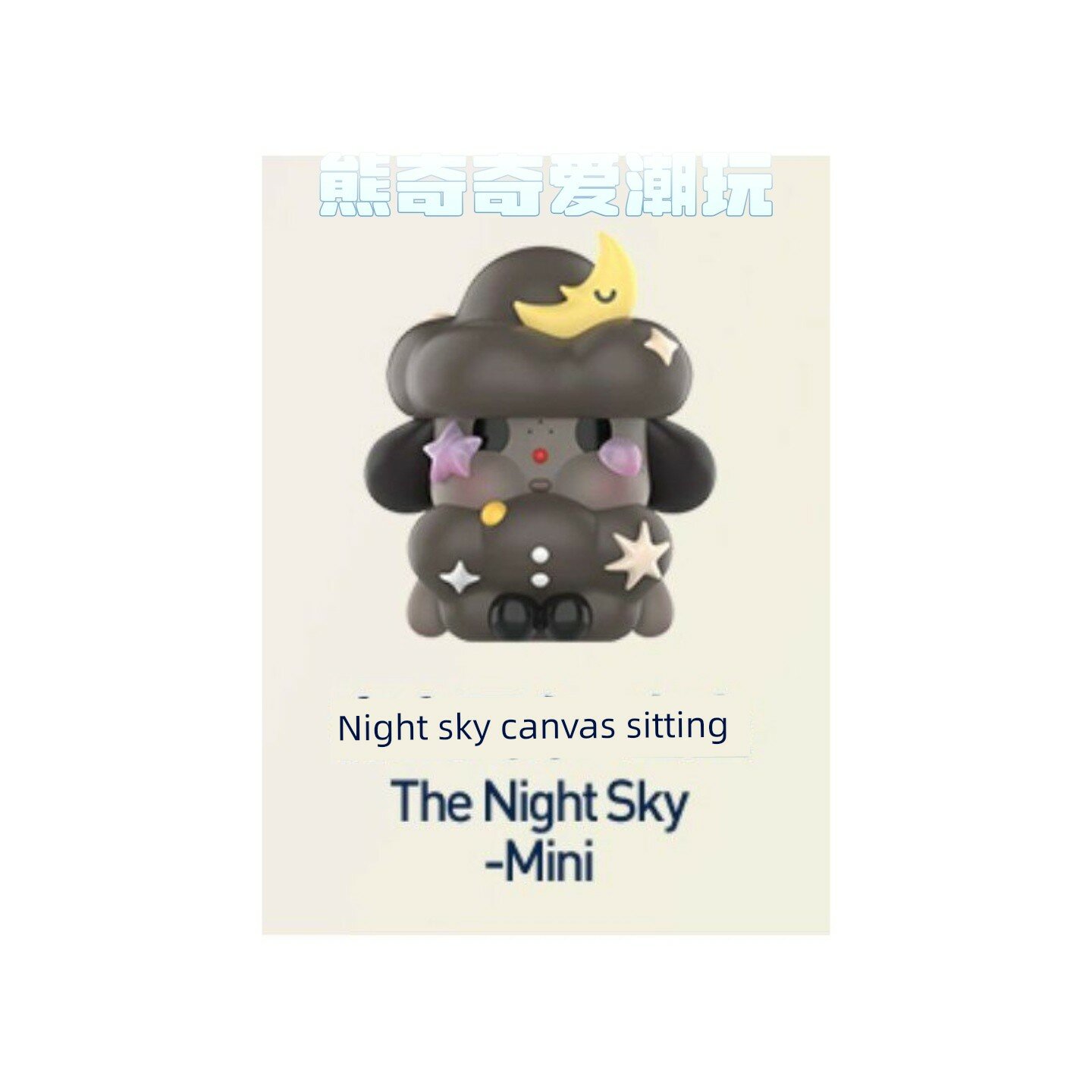 Pop Mart CRYBABY Out of the Moon Sitting Series Mini Figures Ночное Небо Холст Случайная Коробка Игрушка