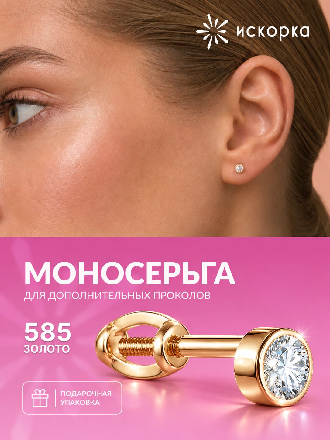 Серьги пусеты ИСКОРКА, красное золото, 585 проба, фианит
