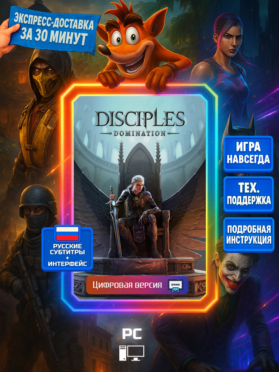 Disciples: Domination | Steam (PC) | Ролевые игры | Цифровая версия