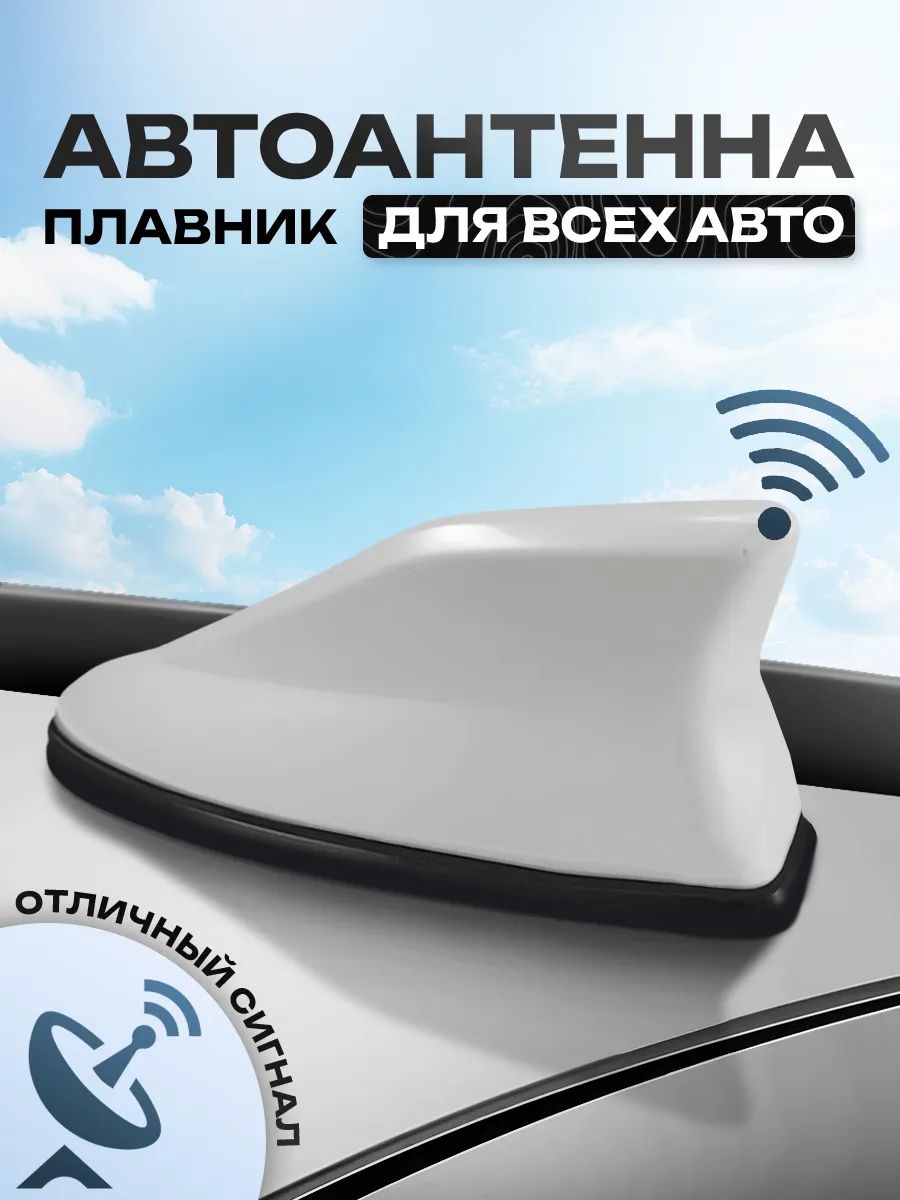 Антенна активная автомобильная "акулий плавник" на крышу.