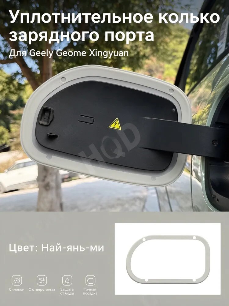 Универсальный уплотнитель для лючка зарядки EX2, Автоаксессуары EX2.