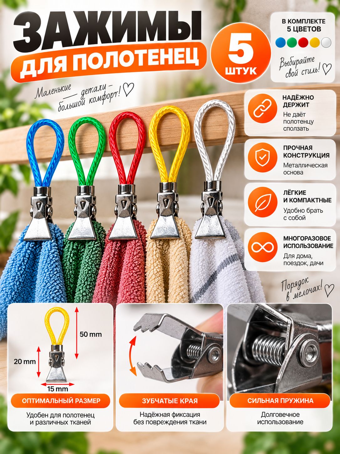 Зажимы для полотенец на петле 5 штук