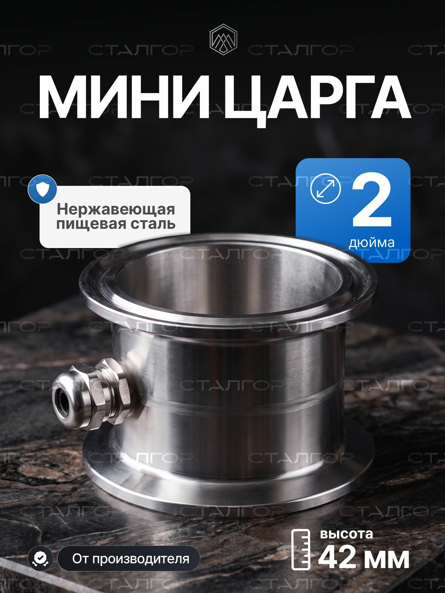 Мини-царга 2 дюйма с ниппелем под термометр из нержавеющей стали AISI 304