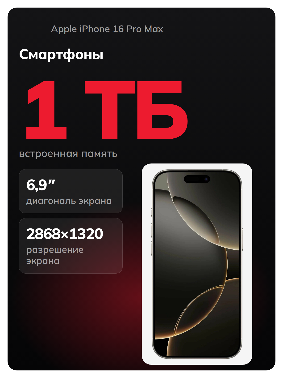 IPhone 16 Pro Max 1TB Desert