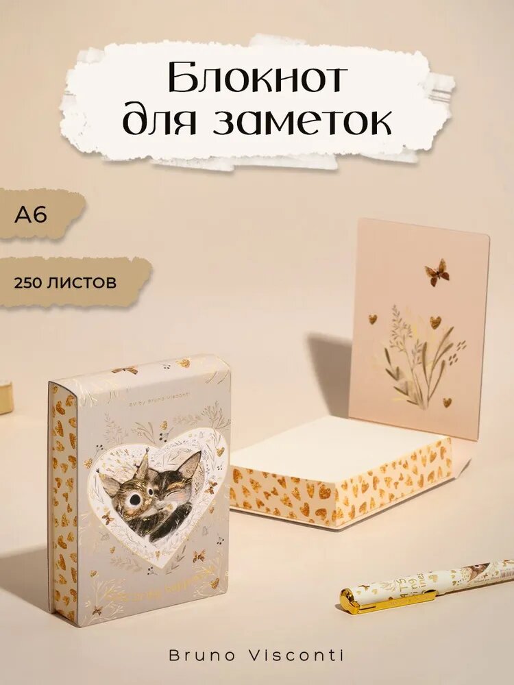 Блокнот с отрывными листами для записей Bruno Visconti А6- / блок для заметок 250 листов "Love Me. Котики Приносят Счастье"