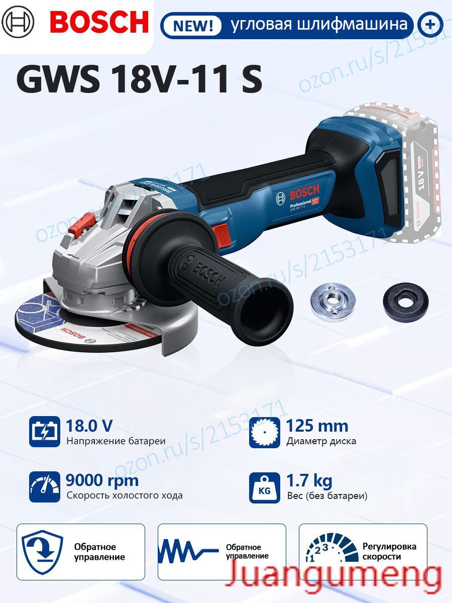 Болгарка аккумуляторная, GWS 18V-11S,18.0 В, 125MM, 9 000 об/мин, M14(без АКБ и ЗУ, Без пластиковой коробки)