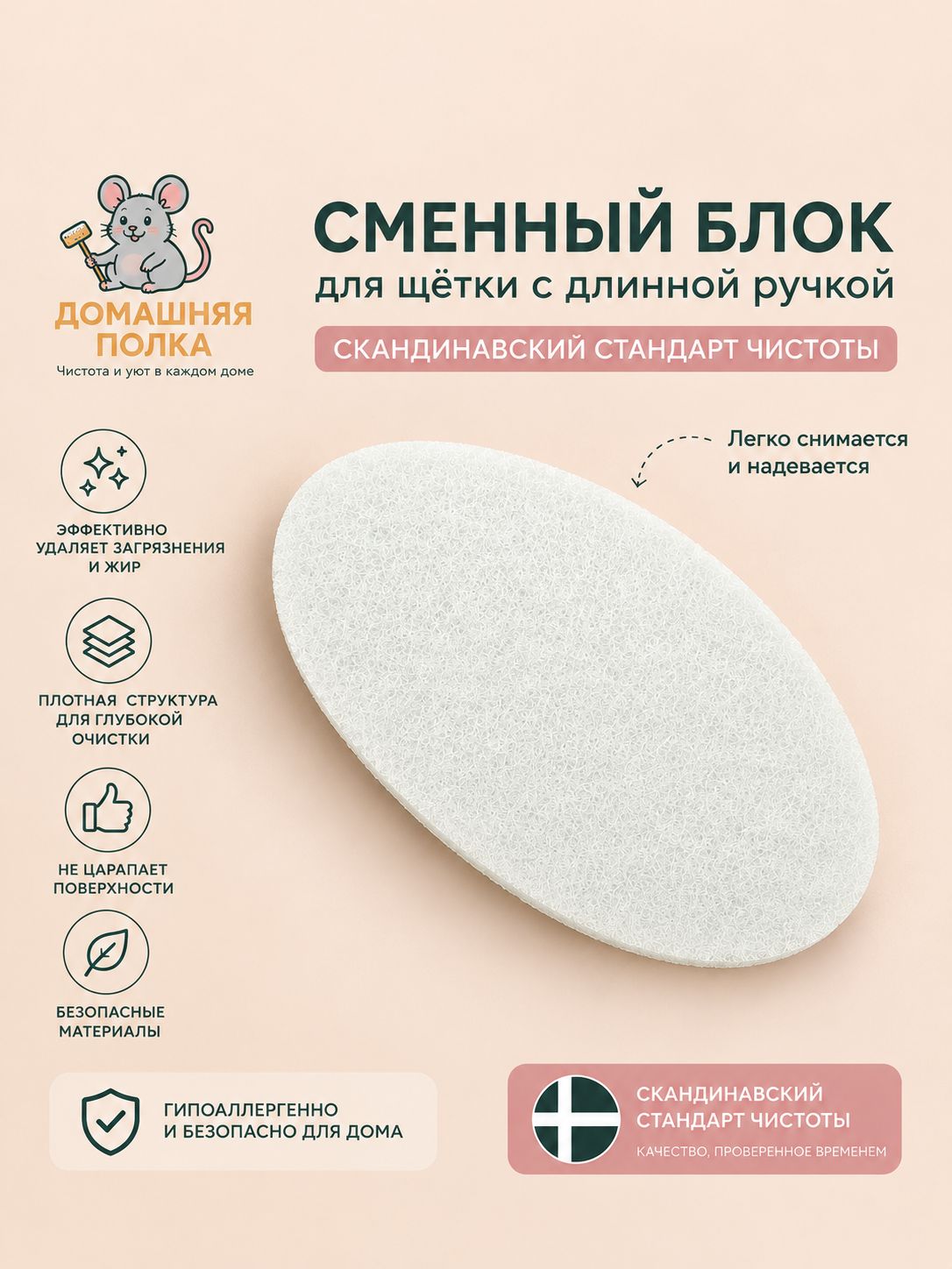 Сменная губка- насадка для губки-щетки с длинной ручкой