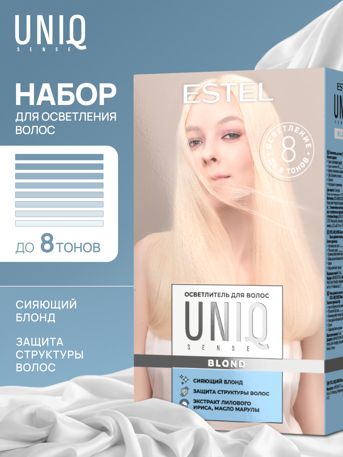 ESTEL PROFESSIONAL Набор для осветления UNIQ SENSE Blond до 8 тонов (30+60+35) мл