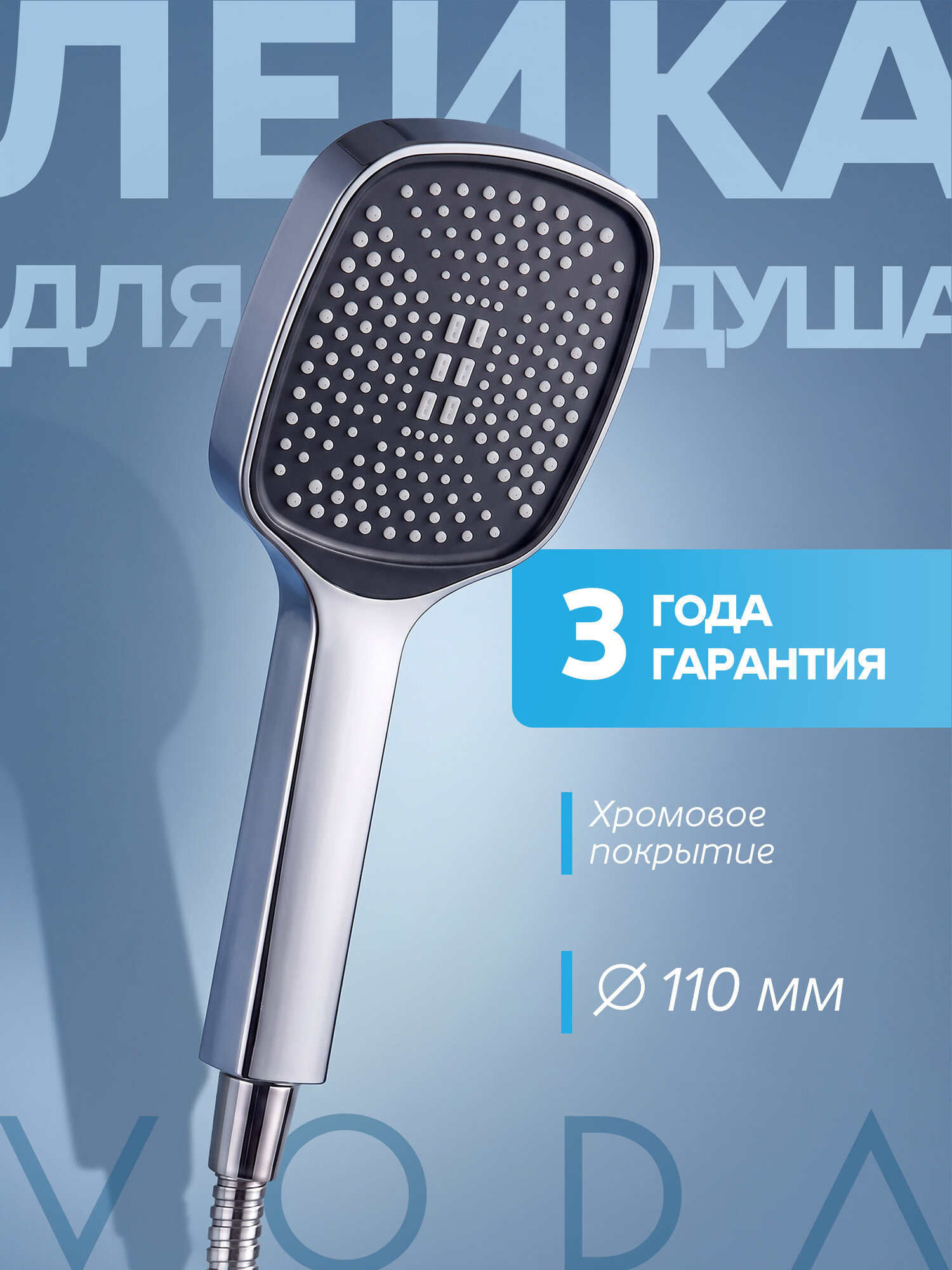 Душевая лейка / лейка для душа VODA VSP12, 105 мм, 1 режим, ABS-пластик, хром