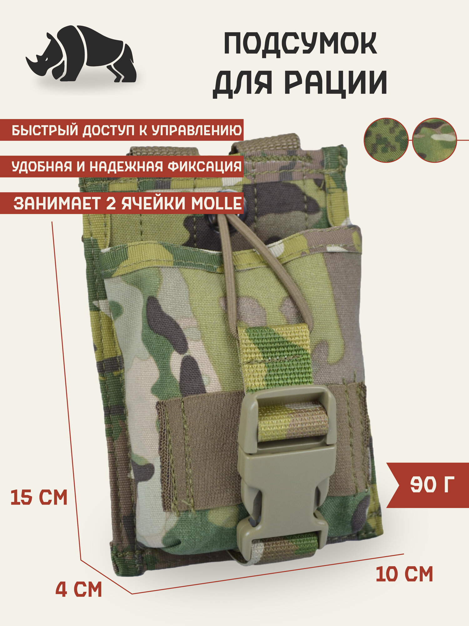 Подсумок для рации ANA Tactical