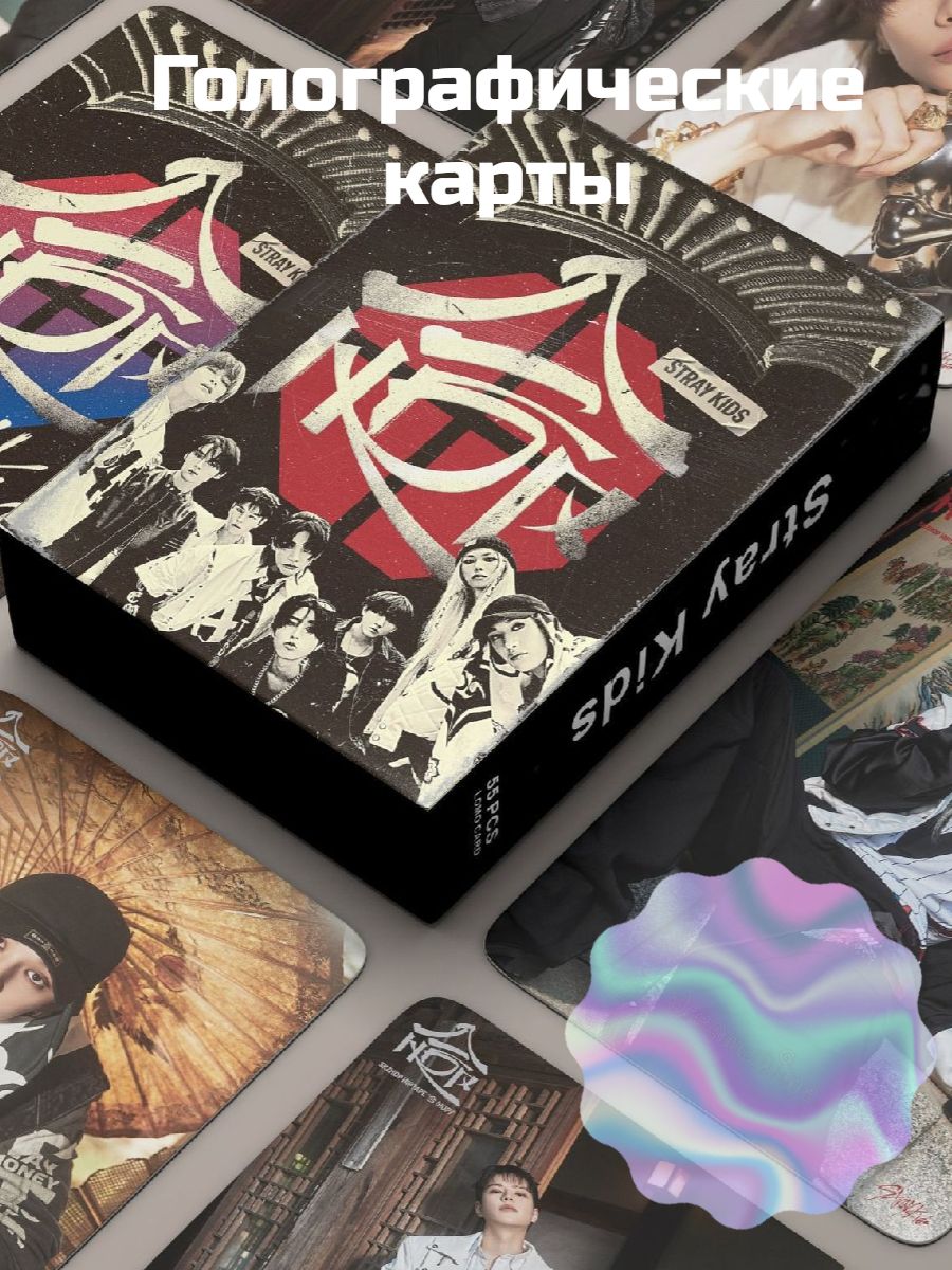 Голографические карты Stray Kids Стрей кидс HOP набор карт 55 штук