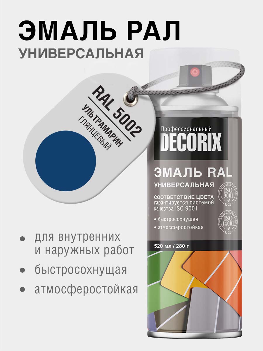 Краска синяя RAL 5002 аэрозольная глянцевая DECORIX - эмаль РАЛ 5002 "Ультрамарин" в баллончике универсальная 520 мл