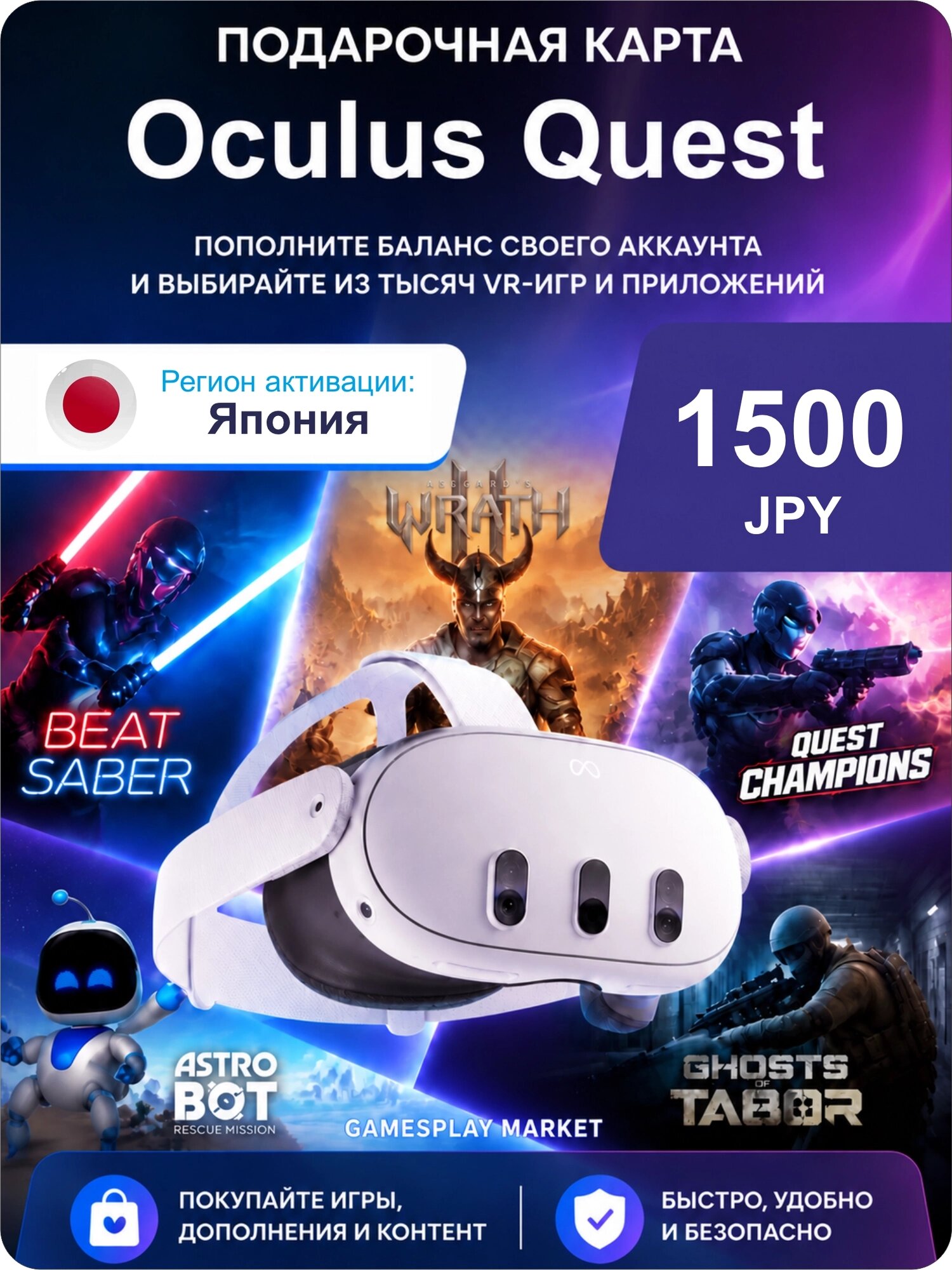 Подарочная карта Oculus Quest на 1500 JPY для Японии / Оригинальный цифровой код