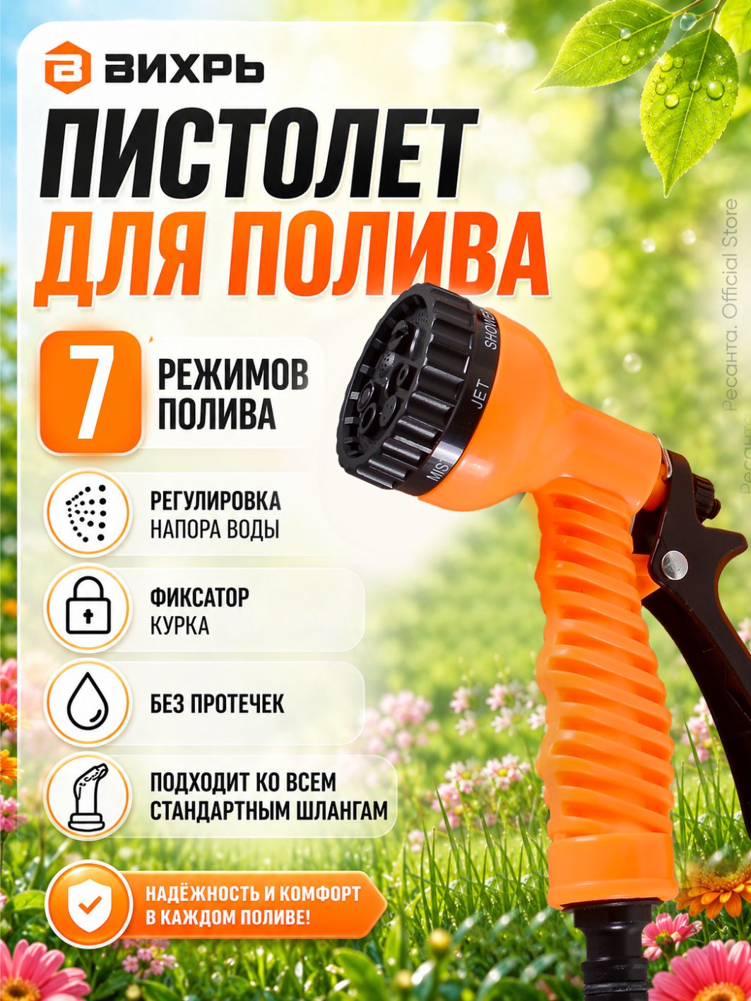 Пистолет для полива, садовый распылитель, 7 режимов Вихрь / разбрызгиватель, насадка на шланг, поливочный инструмент