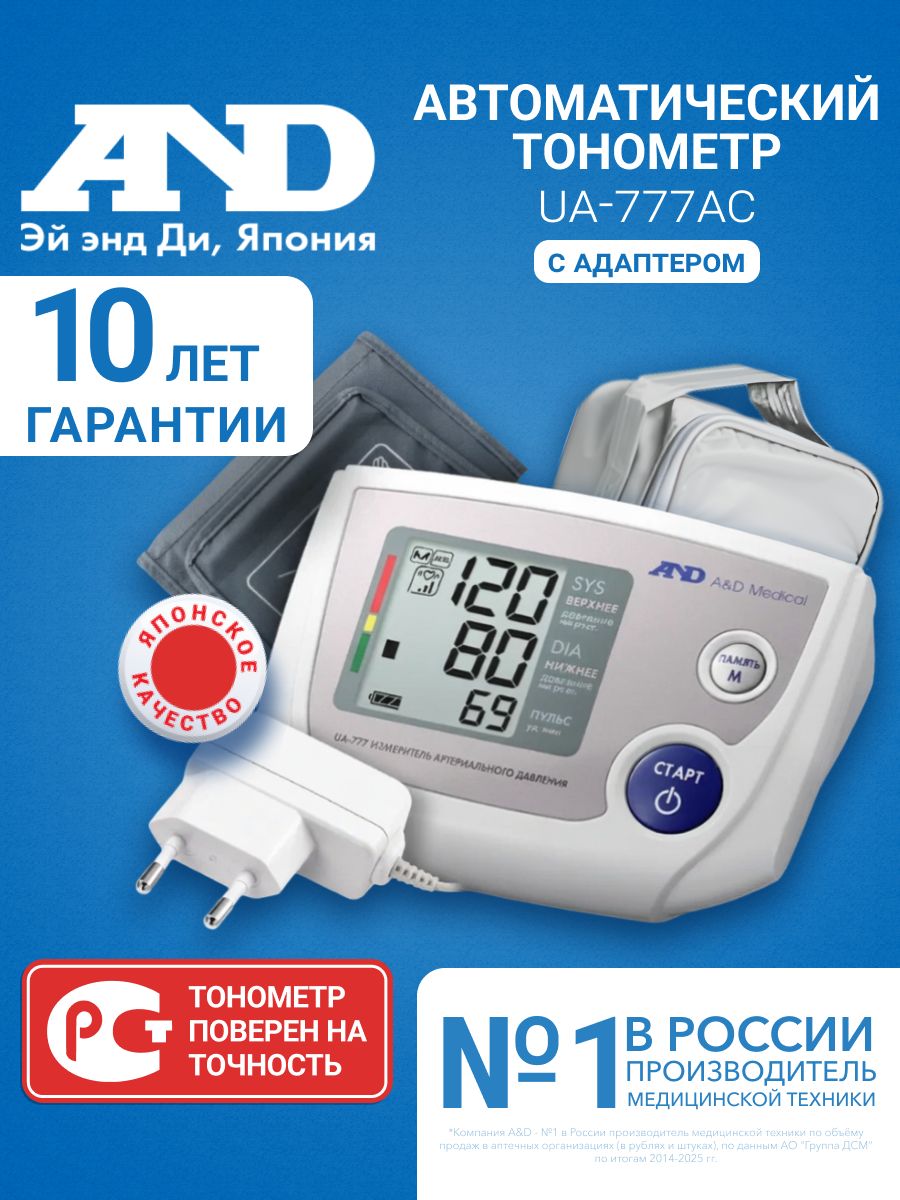 Тонометр автоматический на плечо AND UA-777, манжета 22-32 см, с адаптером и чехлом