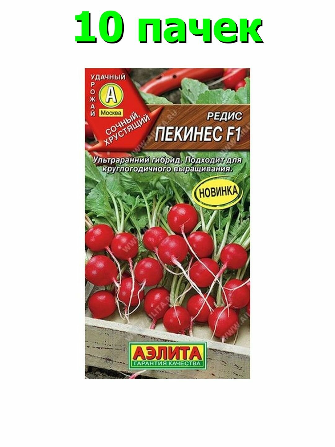 Семена Редис Пекинес F1, раннеспелый, Аэлита, 1 пачка - 1г семян