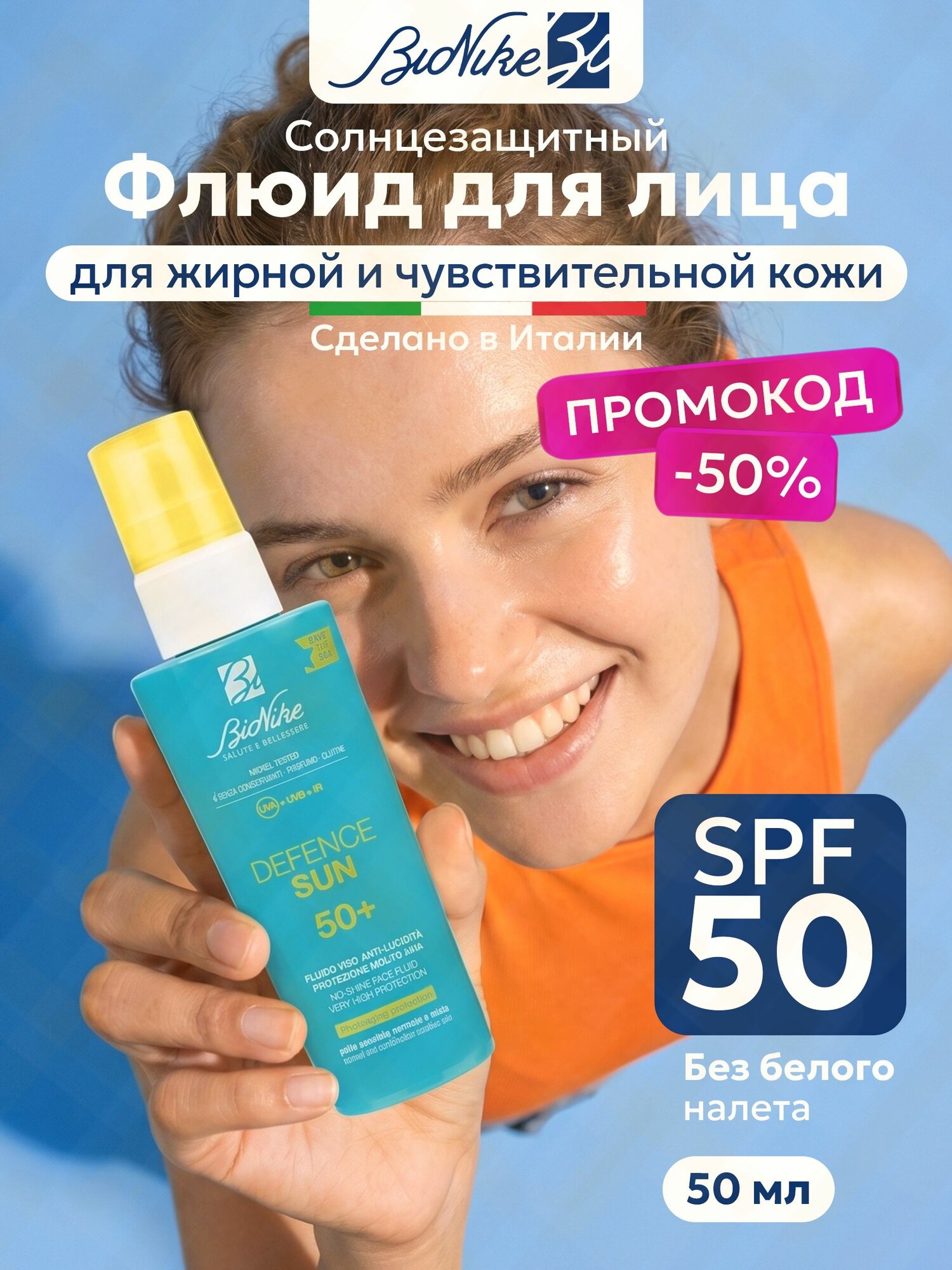 Солнцезащитный флюид для лица анти-блеск DEFENCE SUN, SPF 50+, 50 мл