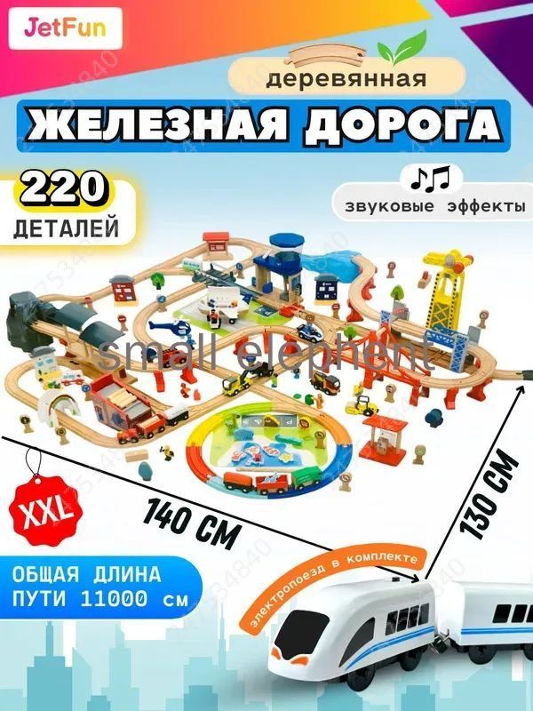 Большая детская деревянная железная дорога с магнитным мостом, лесопилкой, аэропортом и переездом, 220 деталей, для мальчиков и девочек от 3 лет