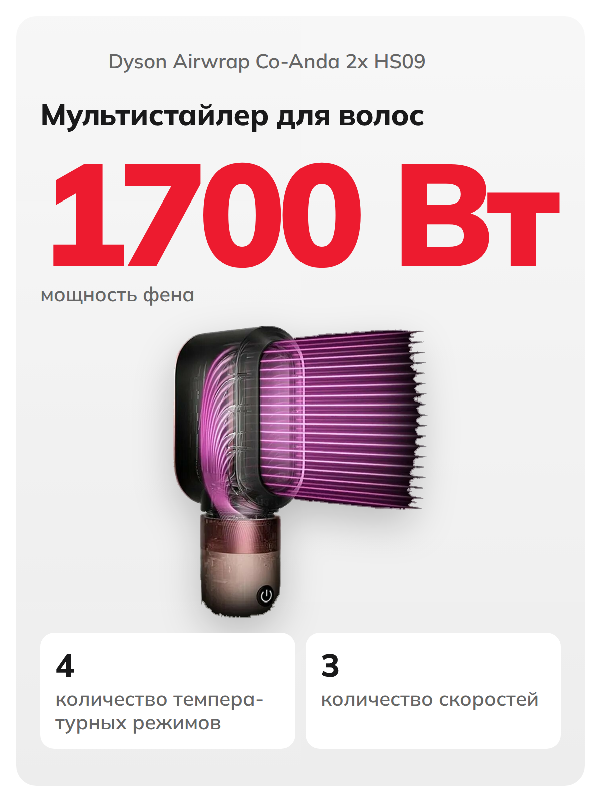 Стайлер Dyson Airwrap Co-Anda 2x HS09, Red/Velvet Gold 6 насадок