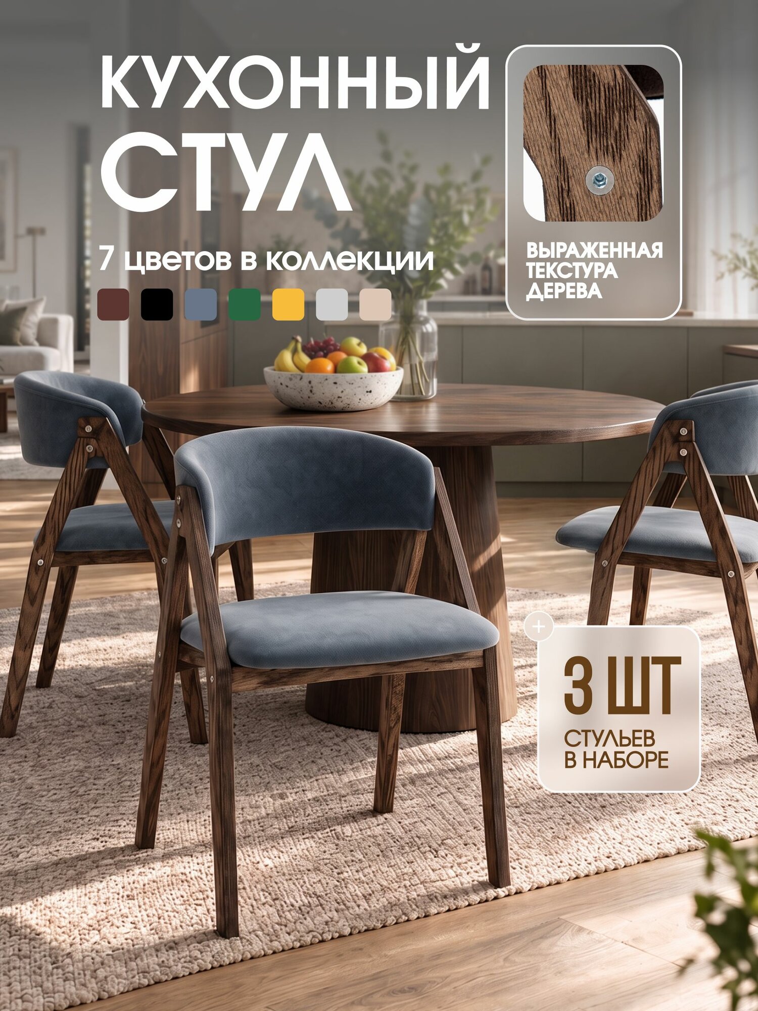 Стулья для кухни 3 шт со спинкой мягкие деревянные, кухонные стулья 3 шт, обеденные