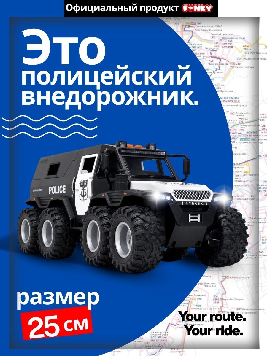 Машинка для мальчика, игрушечная машина полицейский внедорожник, игрушка спецтехника со светом и звуком, 25 см, Funky Toys