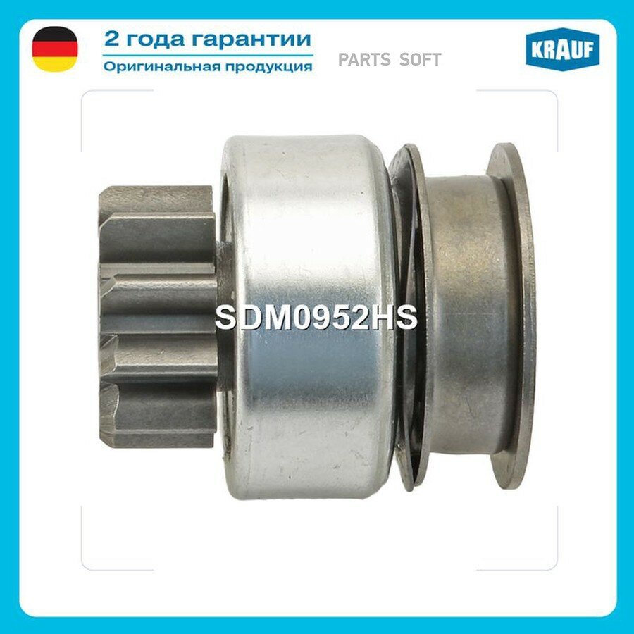 Бендикс стартера KRAUF SDM0952HS | цена за 1 шт