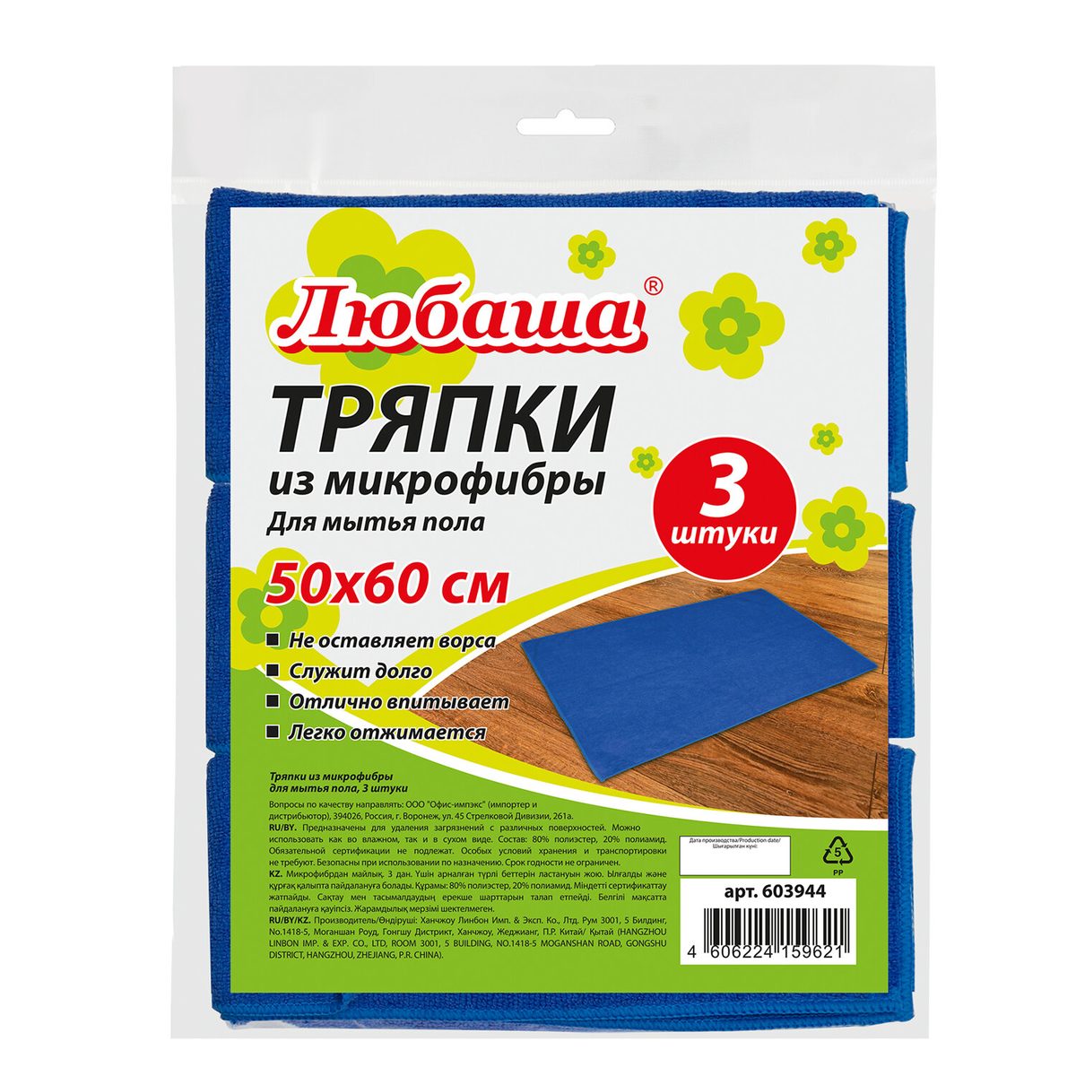 Тряпка для мытья пола Любаша Плюс, 50х60см, микрофибра синяя, 3шт. (603944), 8 уп.
