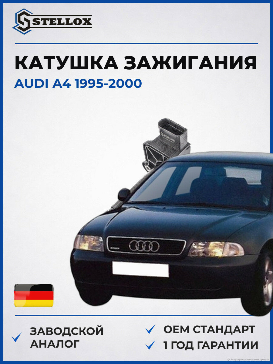 Катушка зажигания Stellox 6100028SX Ауди A4 Audi A4 1995-2000