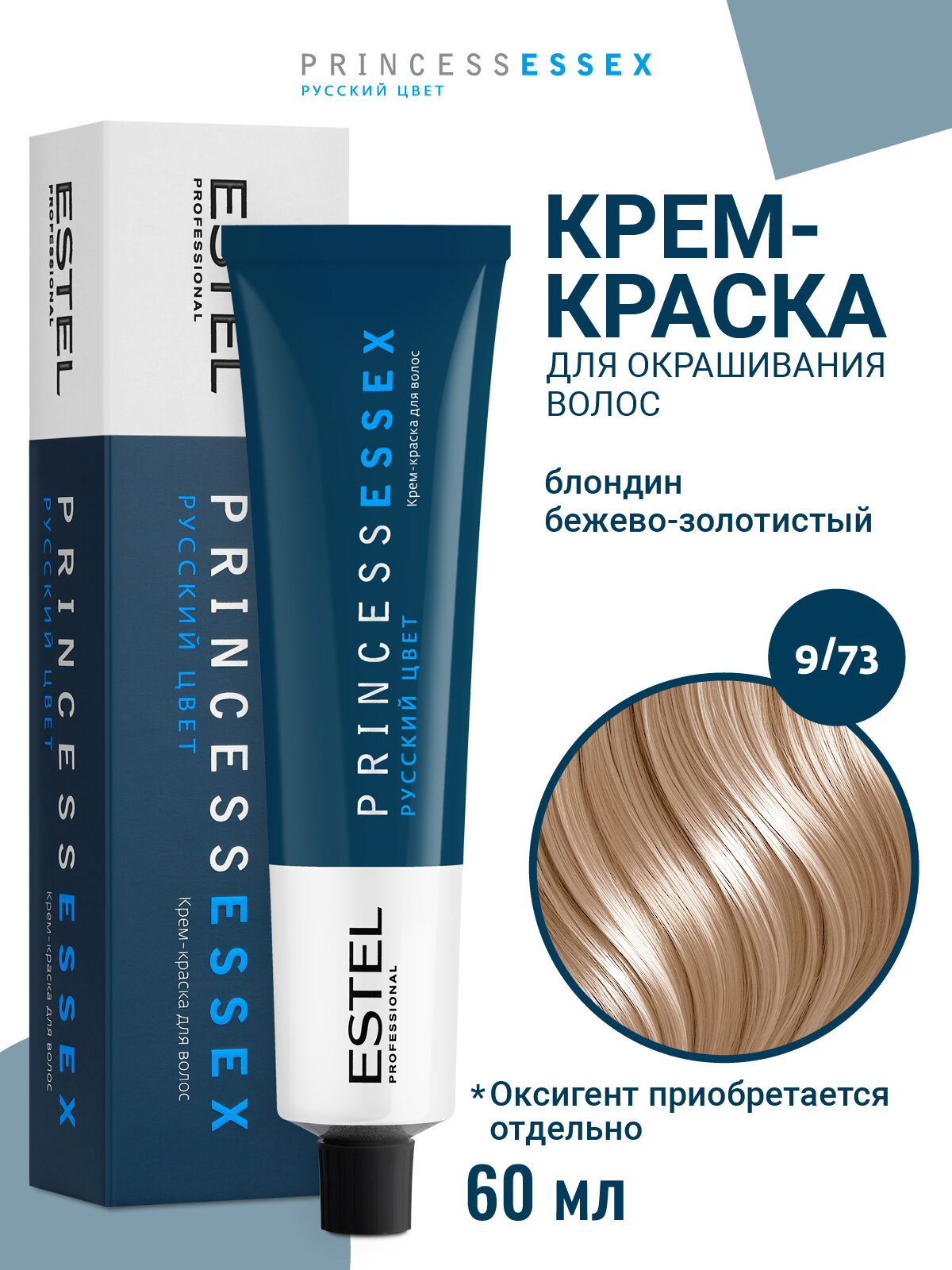 Профессиональная краска для волос ESTEL PROFESSIONAL Princess Essex 9.73 блондин бежево-золотистый. имбирь 60 мл