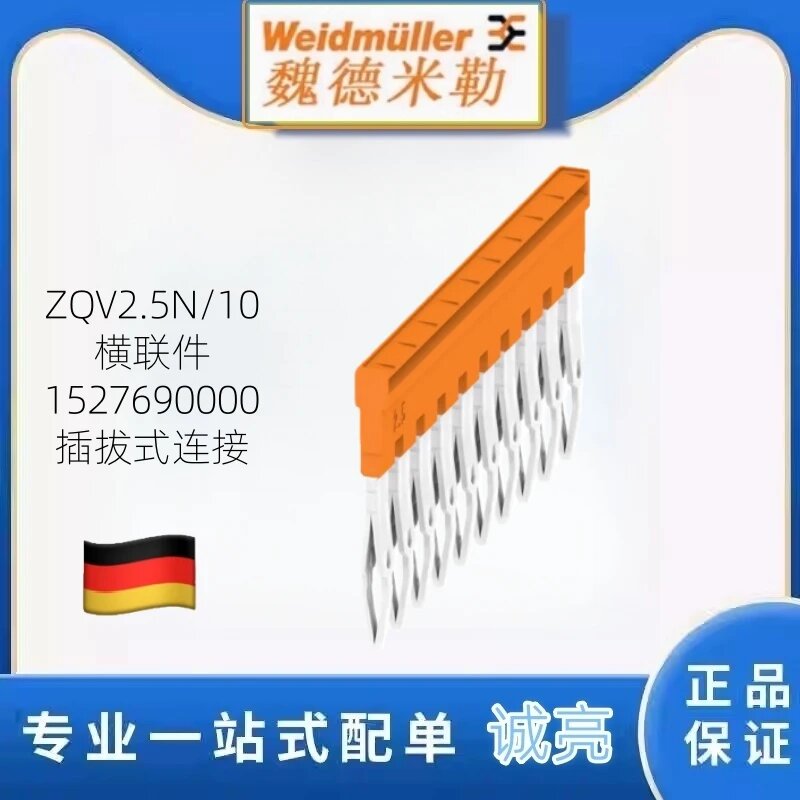 Перекрестная деталь Weidmüller 1527690000 ZQV 2.5N/10