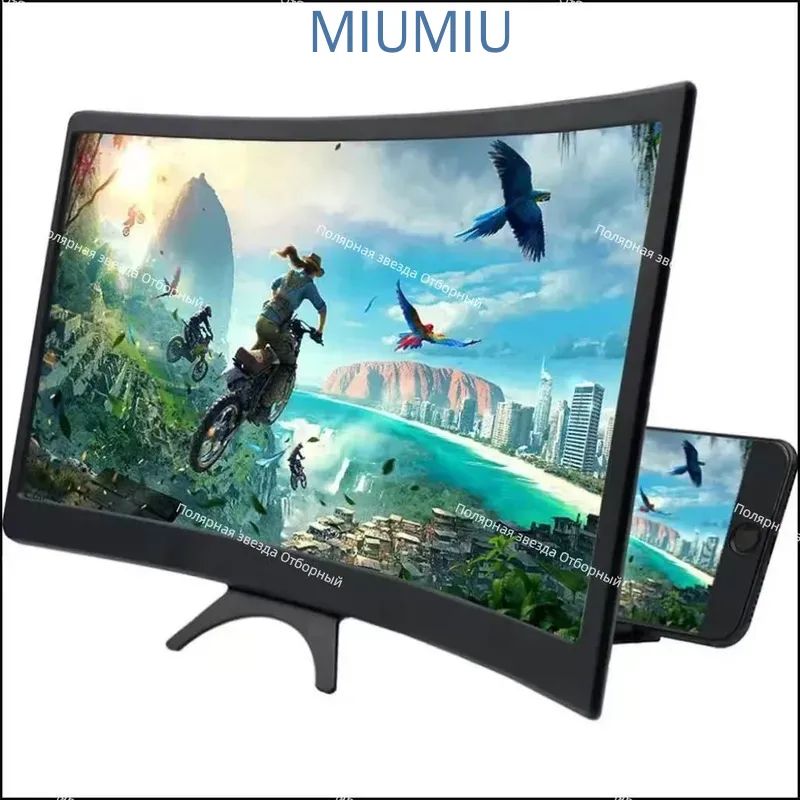 14-дюймовый 3D HD увеличитель экрана для смартфонов с изогнутым складным держателем