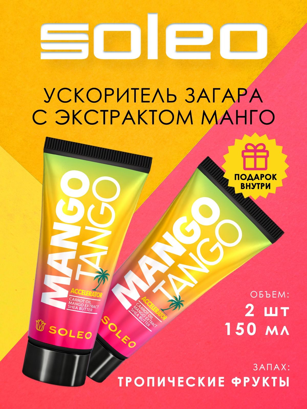 Soleo Mango Tango Accelerator Ускоритель с экстрактом манго
