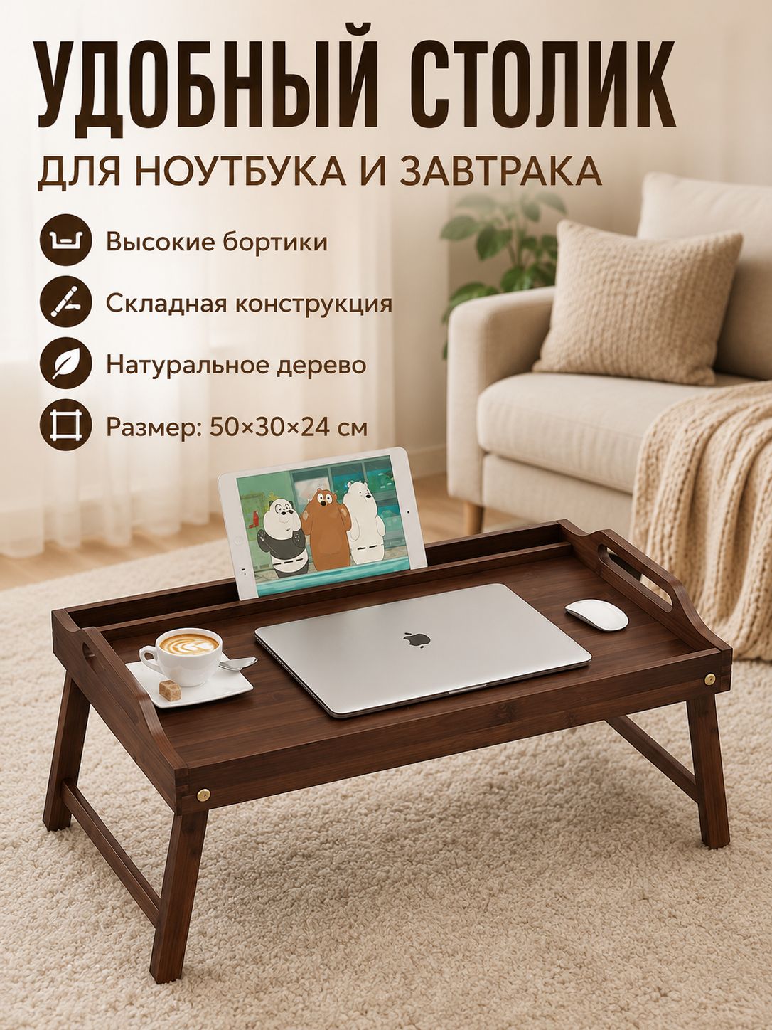 Складной столик для ноутбука и завтрака, из дерева, с бортиками и ручками, 50x30x24 см