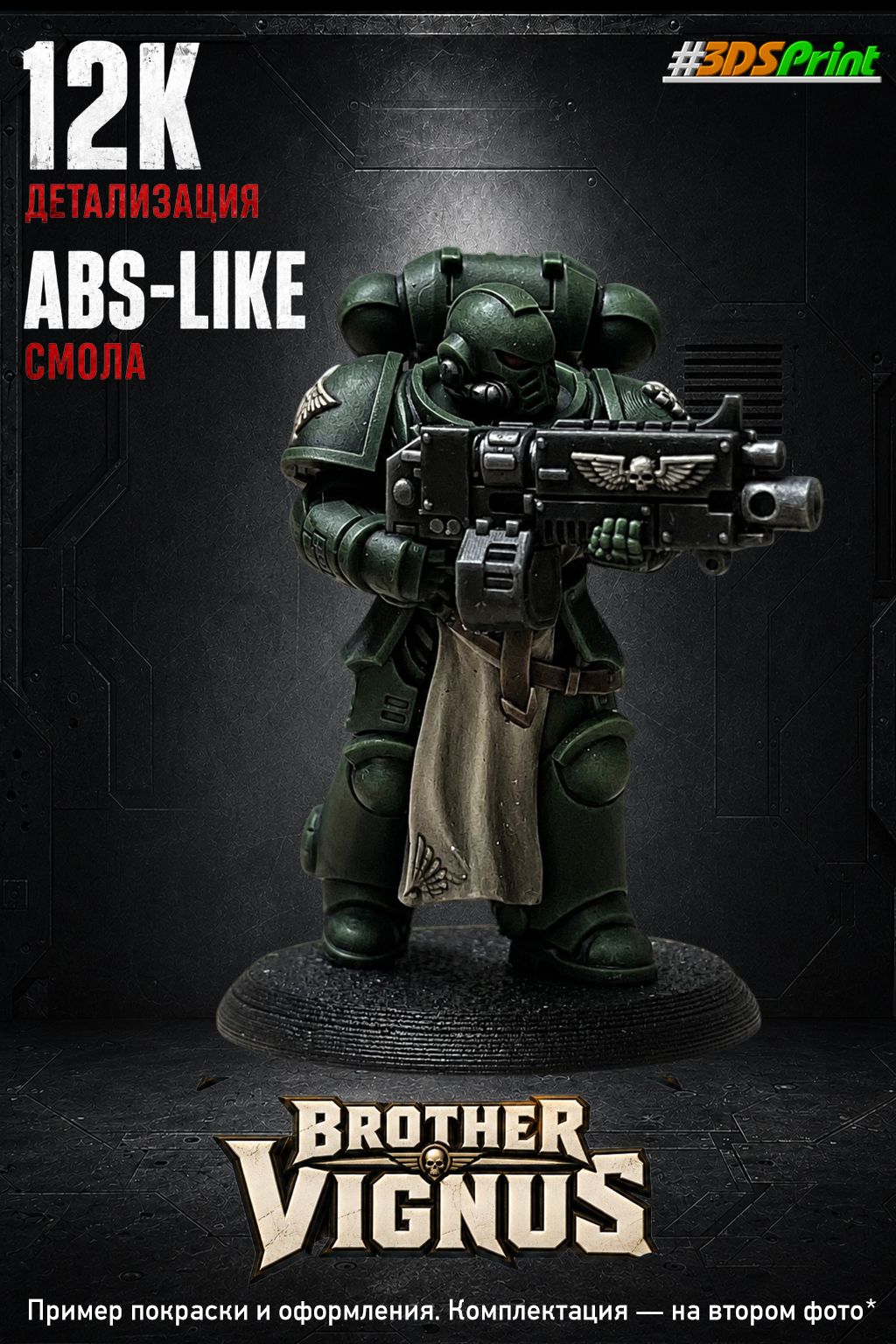Vignus Space Marine , Космодесантник миниатюра Warhammer 40k+ база 32мм в комплекте