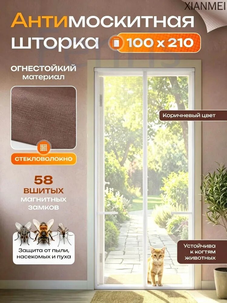 Москитная сетка на дверь на магнитах 100х210, антимоскитная штора от комаров и мух, усиленная магнитная сетка на дверь