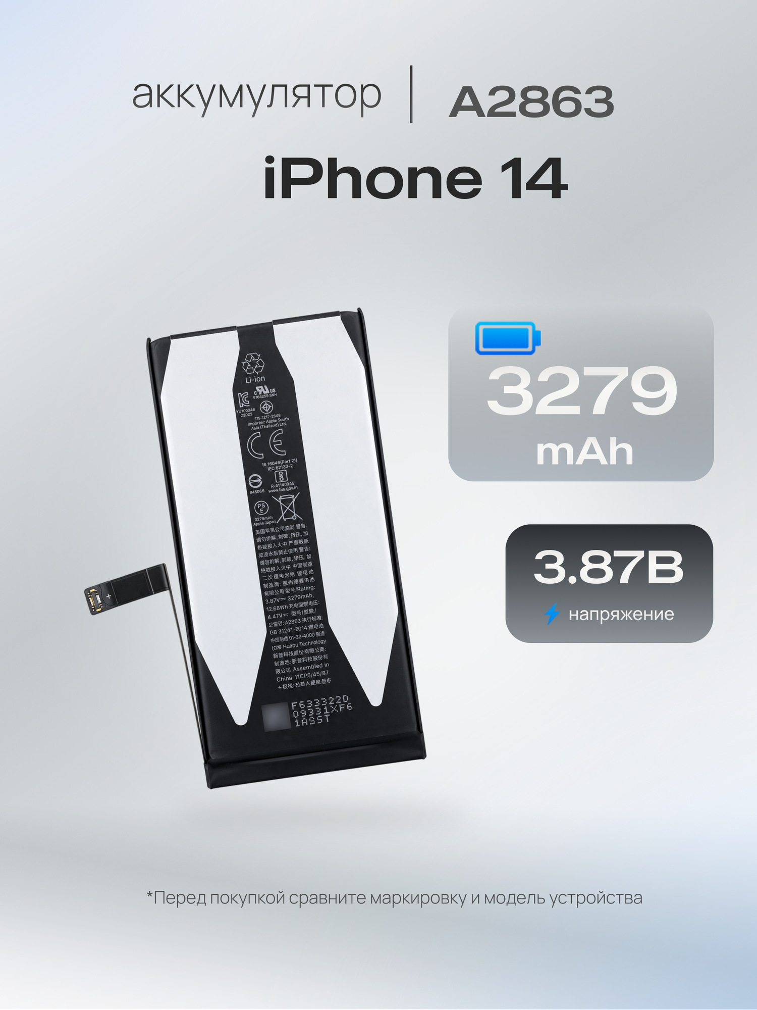 Аккумулятор для Apple iPhone 14, АКБ для телефона