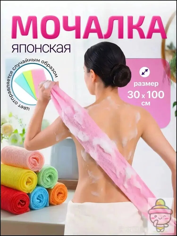 Японская мочалка для тела, жесткая, с эффектом пилинга, 1 шт.