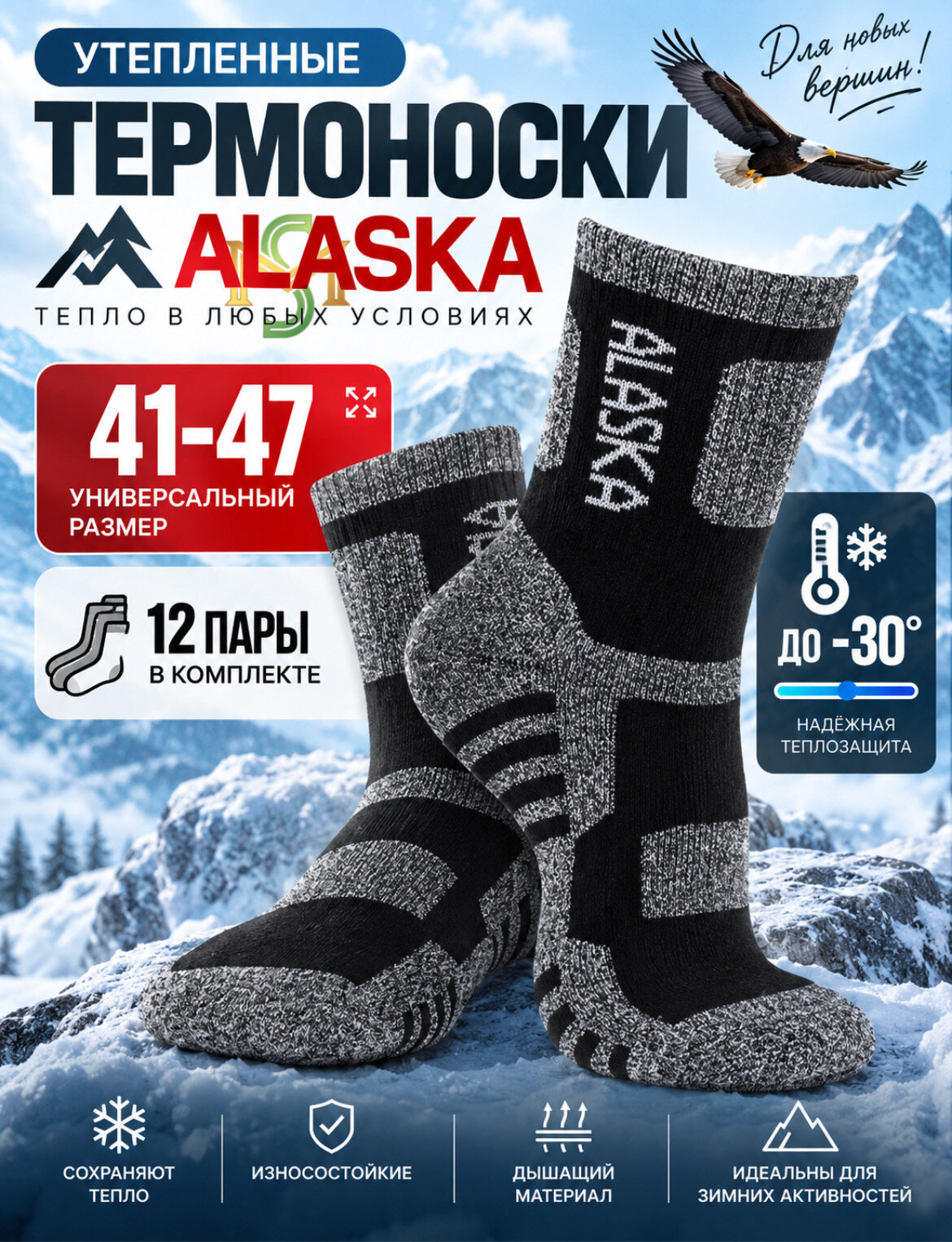 Носки Alaska, комплект