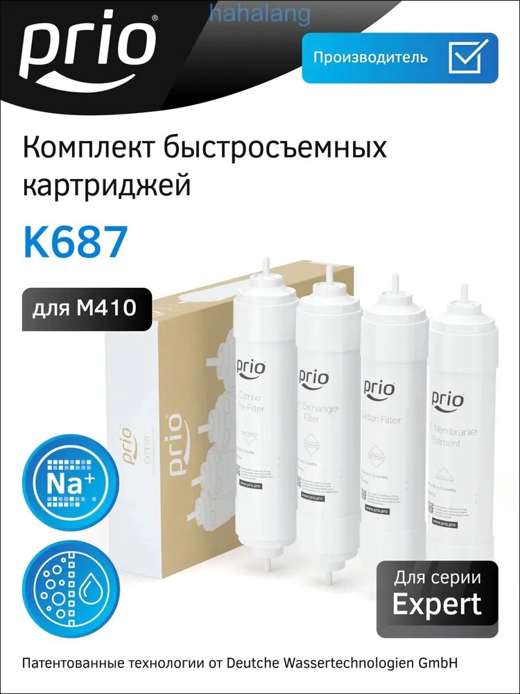 Комплект сменных картриджей Prio Новая Вода K687 (K874, K876, K875, K878) для фильтра Expert M410, к687 для М410