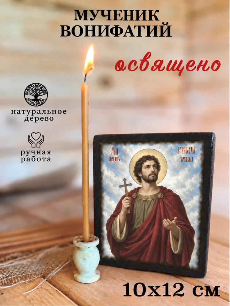 Икона «Мученик Вонифатий» на натуральном дереве, 10×12 см, храмовая живопись, потёртое золото