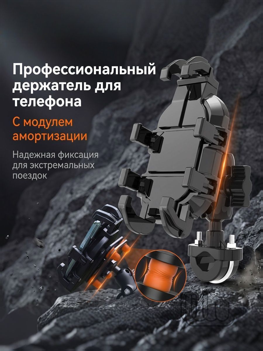 Держатель телефона на руль мотоцикла с демпфером, Артикул: 5501865619