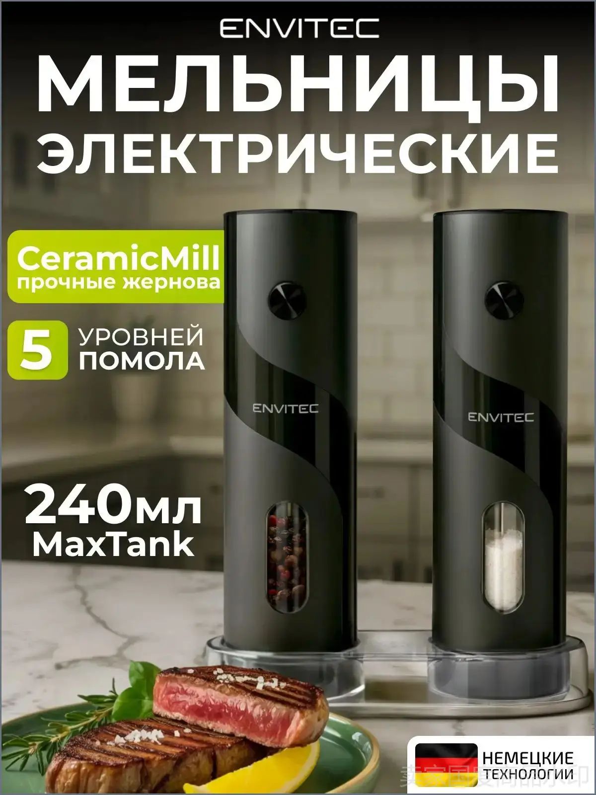 Мельница для специй электрическая, черные 2шт