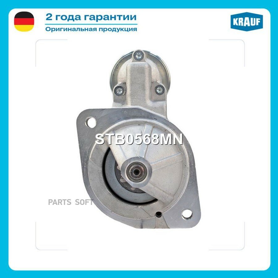 Стартер !12v 2.2kw 9z CR F82.5 \NISSAN Serena 2.0 Diesel (C23M) 11.1992-09.1994, 2.3 09.19 от официального дистрибьютора, KRAUF, артикул STB0568MN