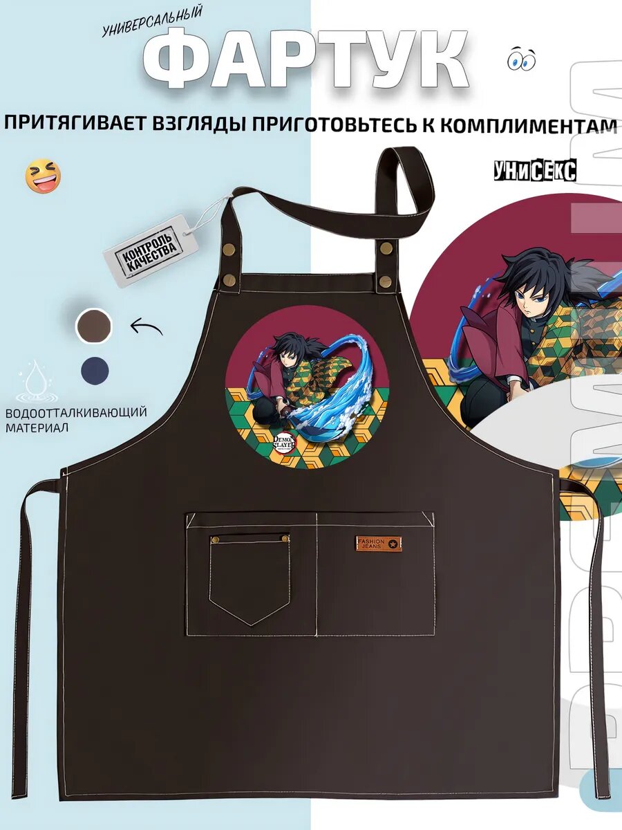 Фартук Танджиро Камадо Клинок, рассекающий демонов кухонный с принтом универсальный