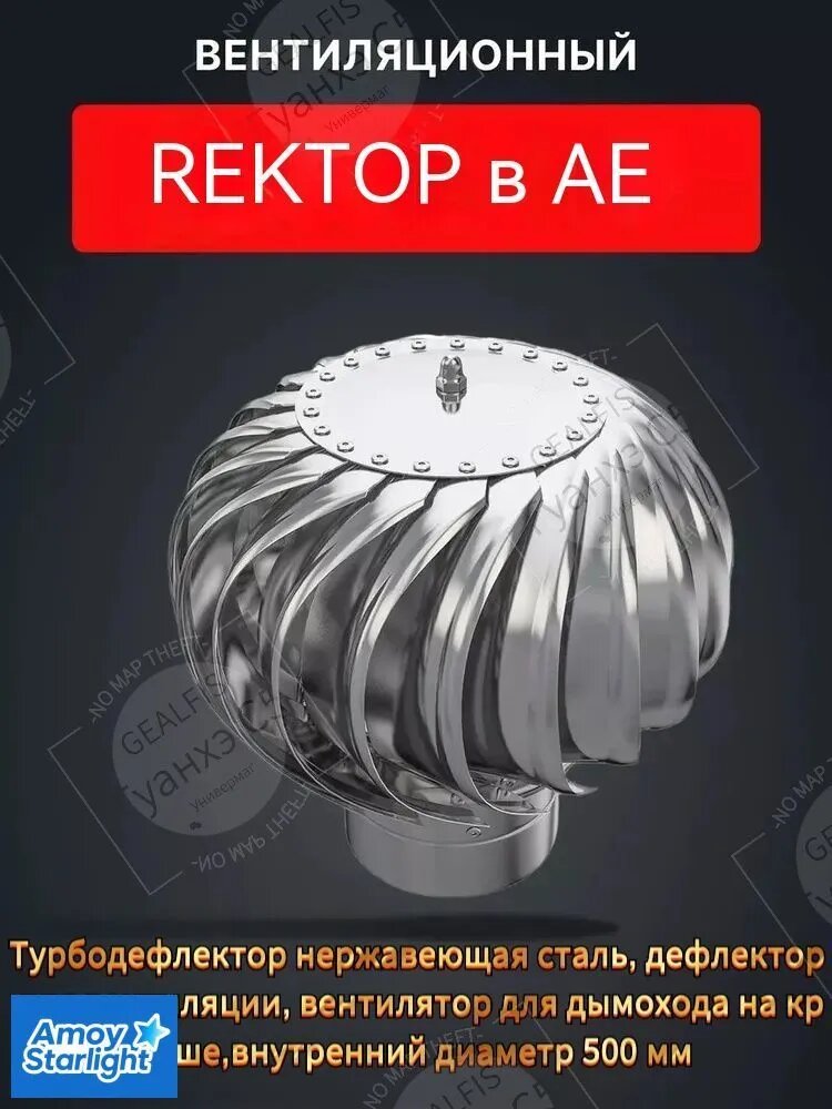GEALFIS Турбодефлектор 500 мм вращающийся, колпак для вентиляции и дымохода из нержавеющей стали, усилитель тяги, защита от ветра и осадков (необходимо собрать самостоятельно)