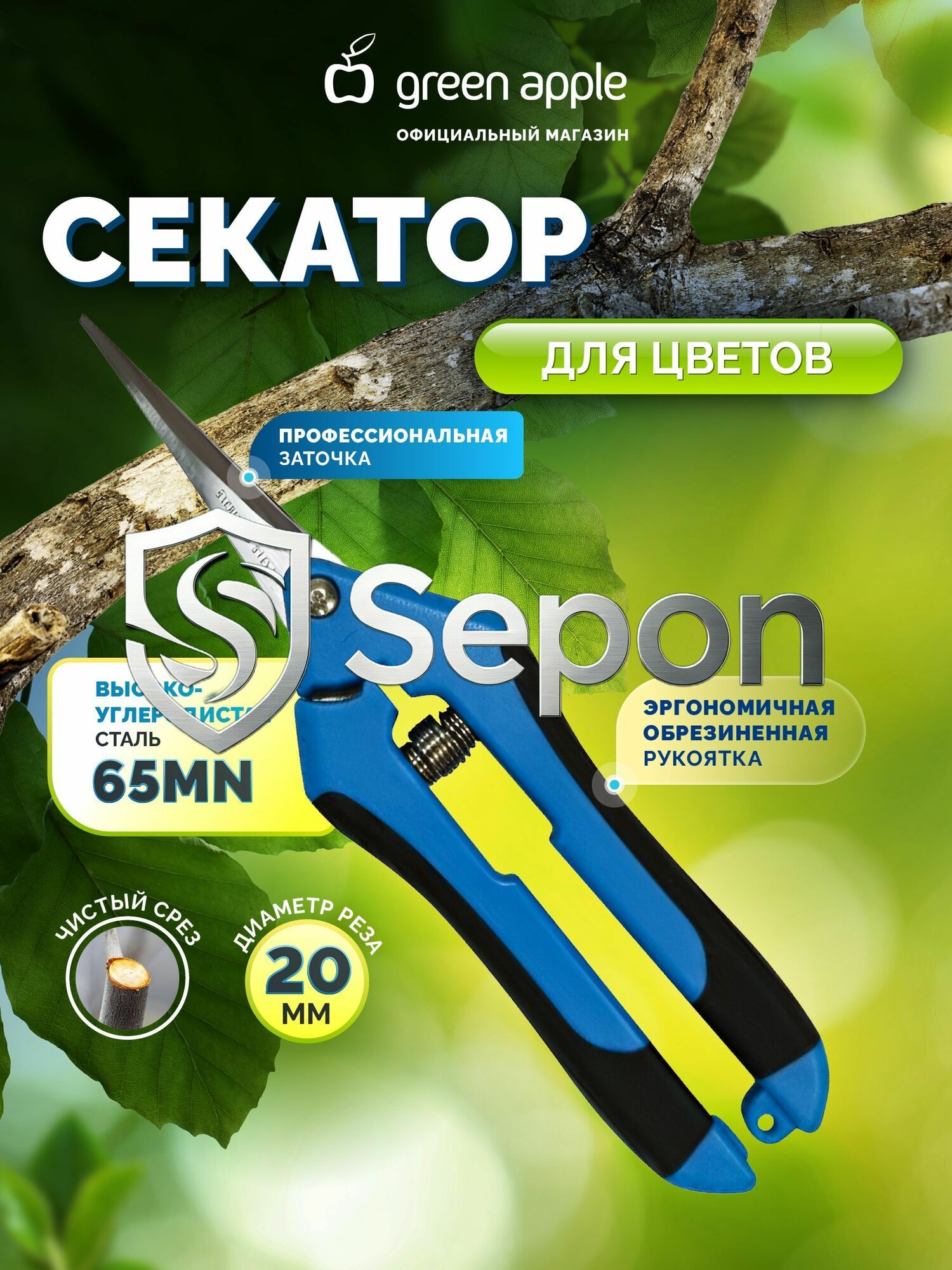 Green Apple Секатор